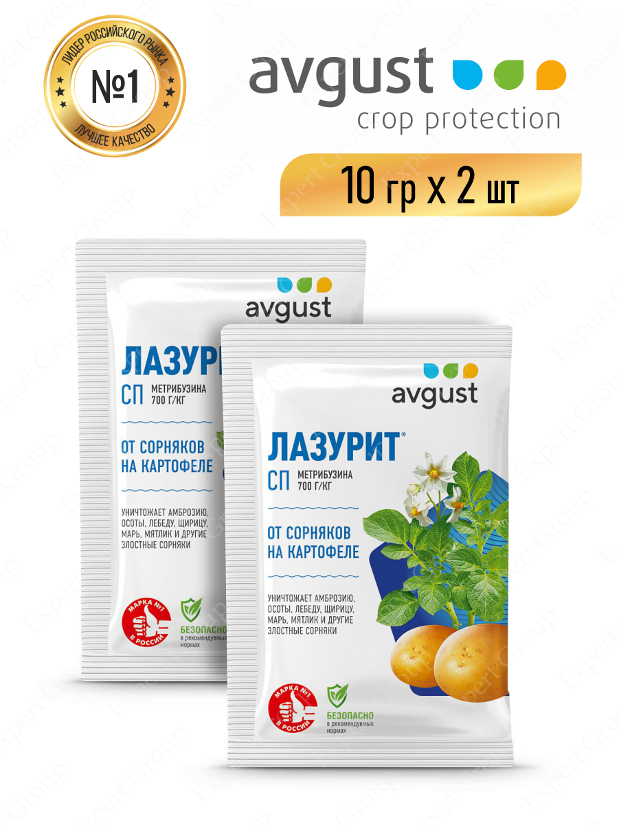 Гербицидное средство Лазурит СП 10 гр. х 2 шт.