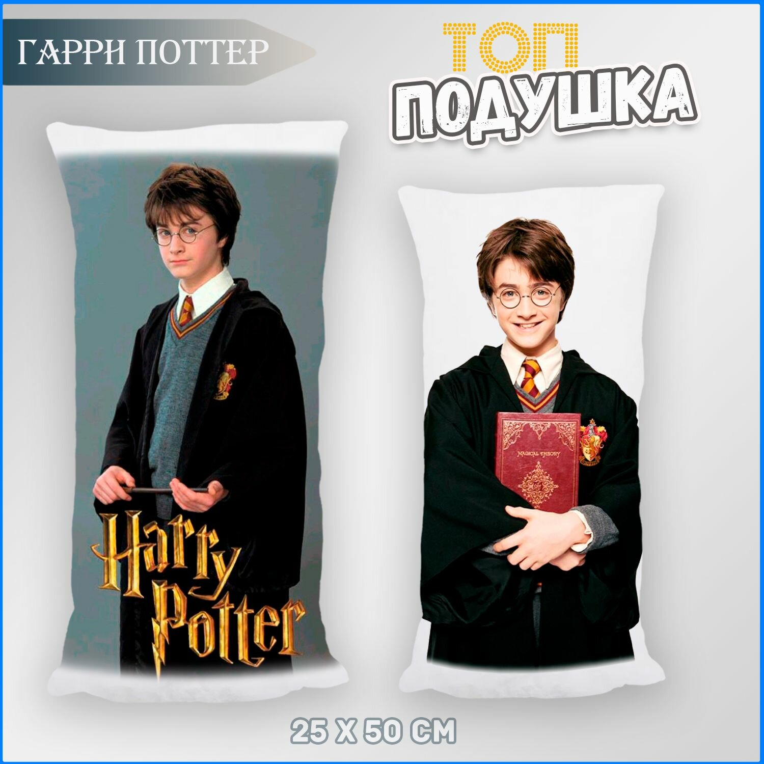 Подушка подарочная с принтом Гарри Поттер