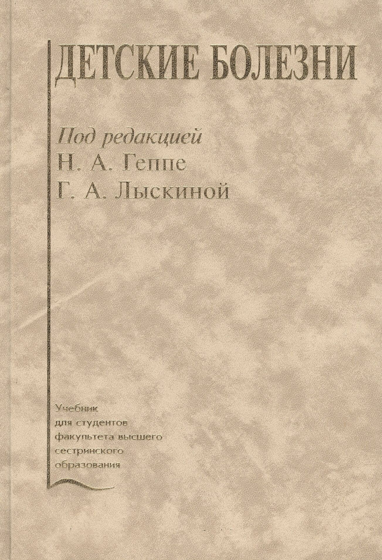 Детские болезни