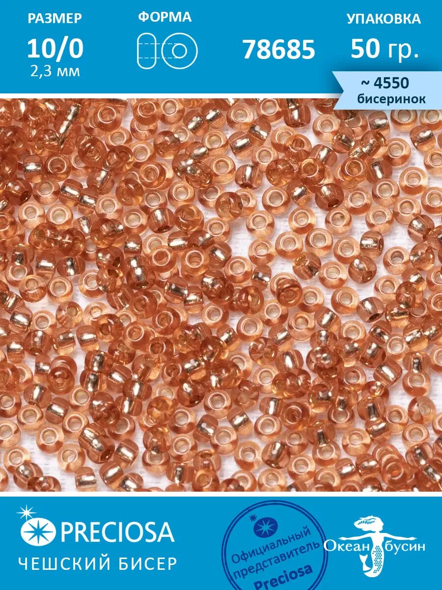 Бисер чешский Preciosa, для бисероплетения, стекло, круглый, оранжевый, 78685-50г