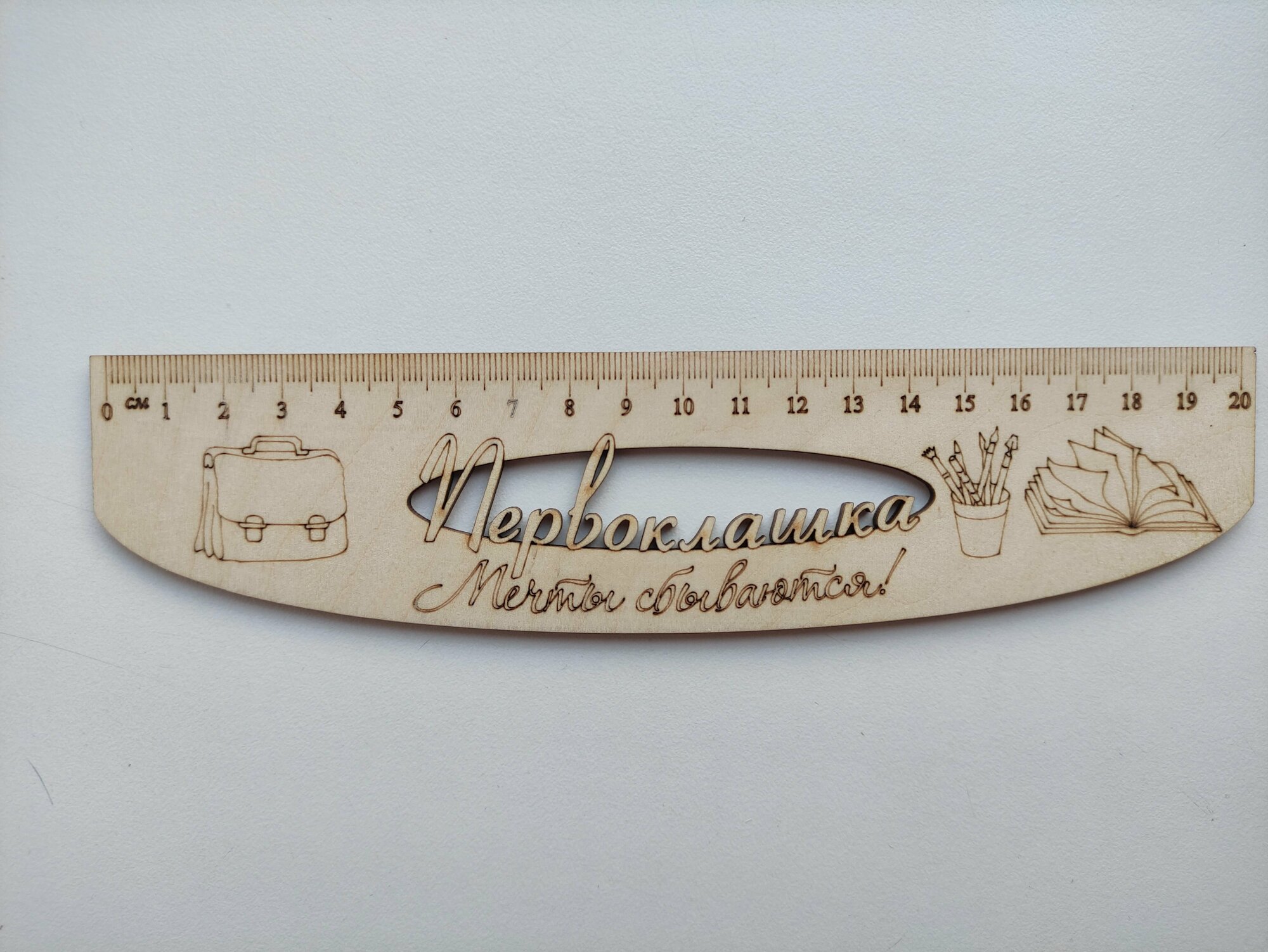 Линейка первоклассника деревянная