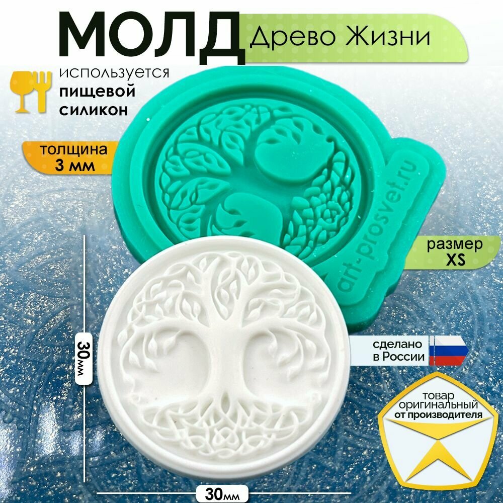 Молд "Древо Жизни" (XS)