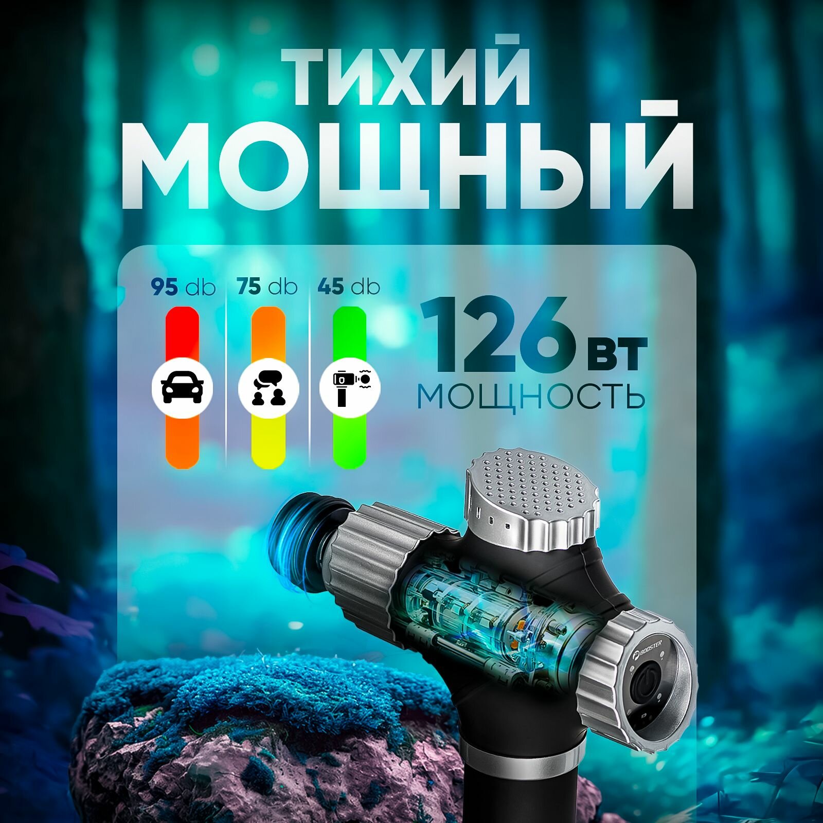 BOLUOJUN BOOSTER A2 Перкуссионный массажер для шеи и плеч, ног, спины и тела электрический, массажный пистолет антицеллюлитный, 6 насадок в комплекте + кейс для хранения, серебристый — фото 1
