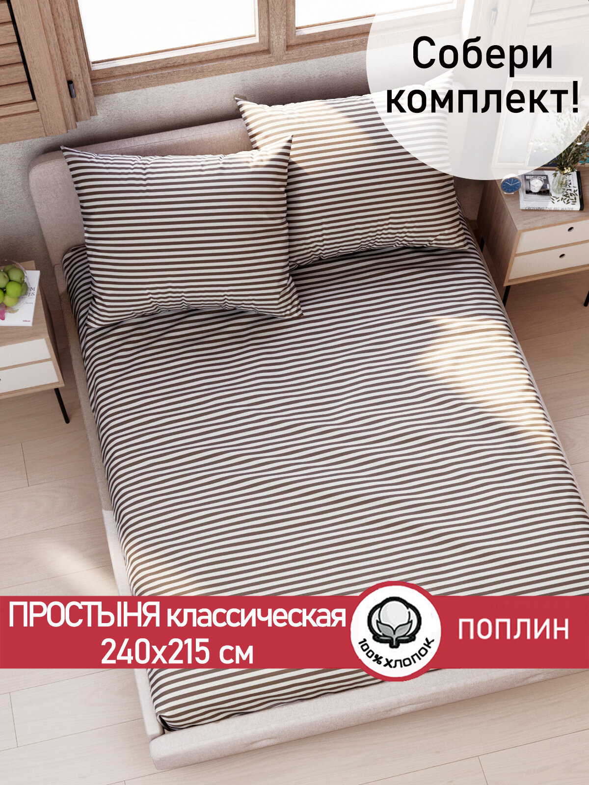 Простынь классическая евро 240х215 см Сказка "Анна" поплин хлопок