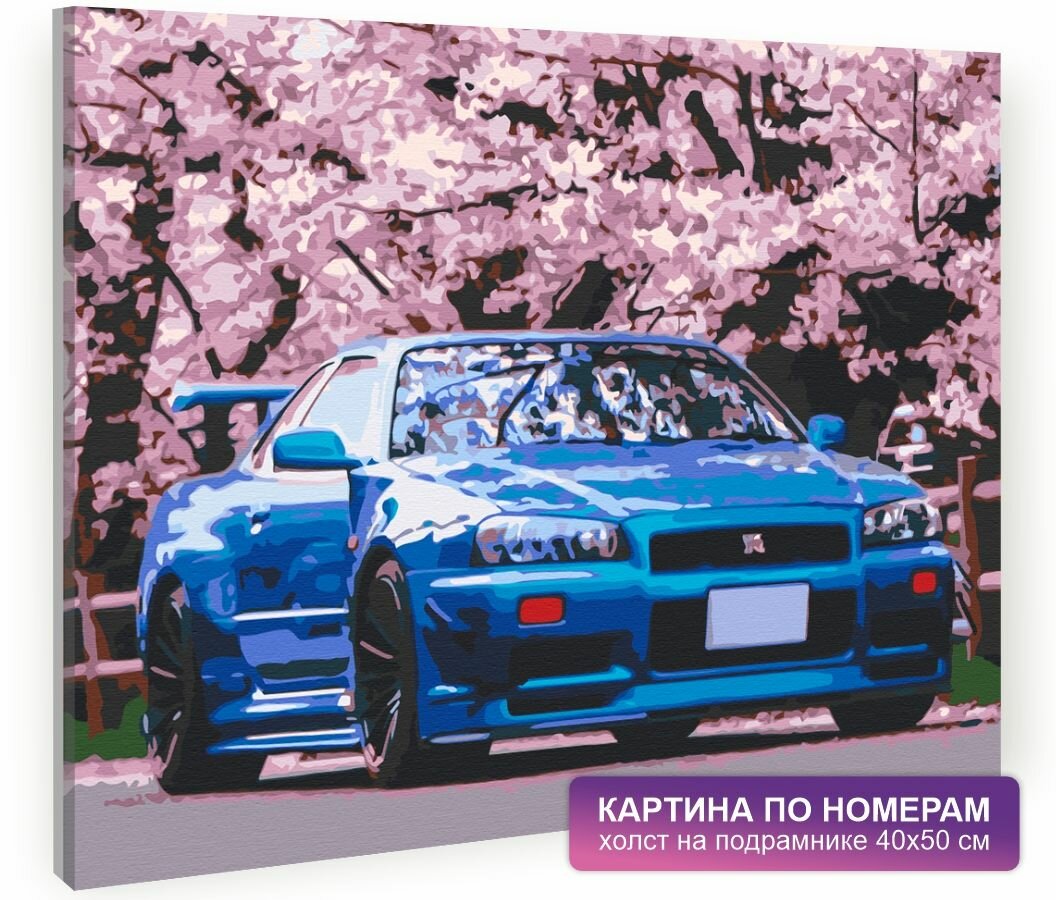 Картина по номерам на холсте с подрамником 40х50 см. Автомобиль, машина. "Nissan Skyline GTR", арт. 4550/