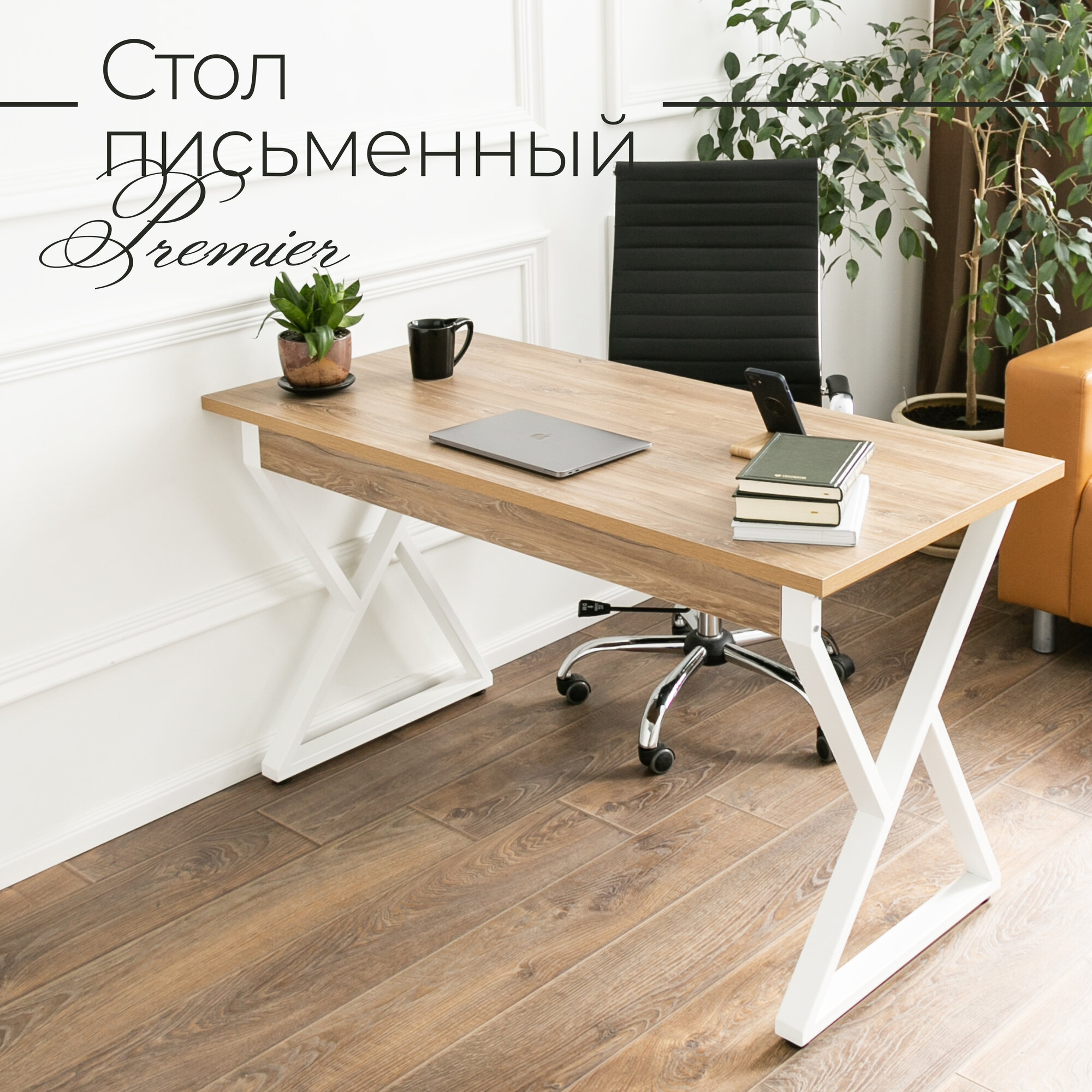 Стол письменный компьютерный Премьер Дуб Канзас с белыми опорами. Письменный стол для школьника, офисный, рабочий стол, парта.
