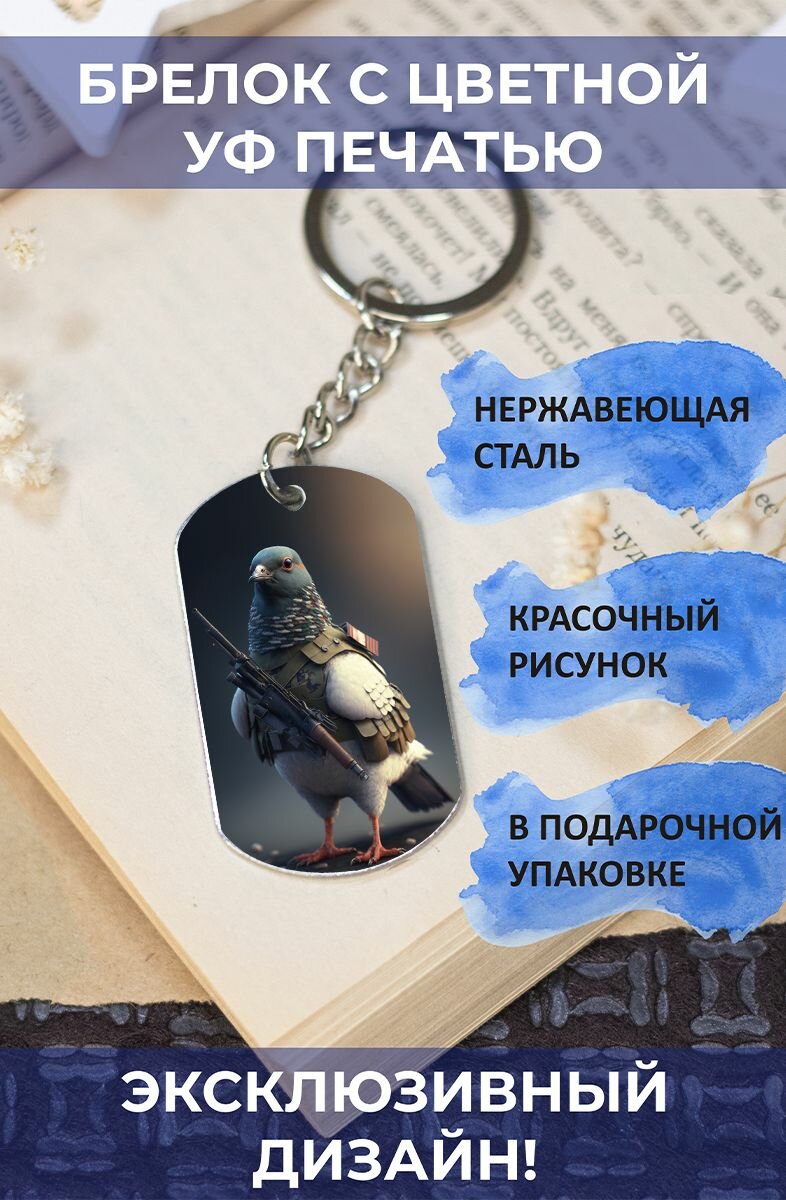 Брелок