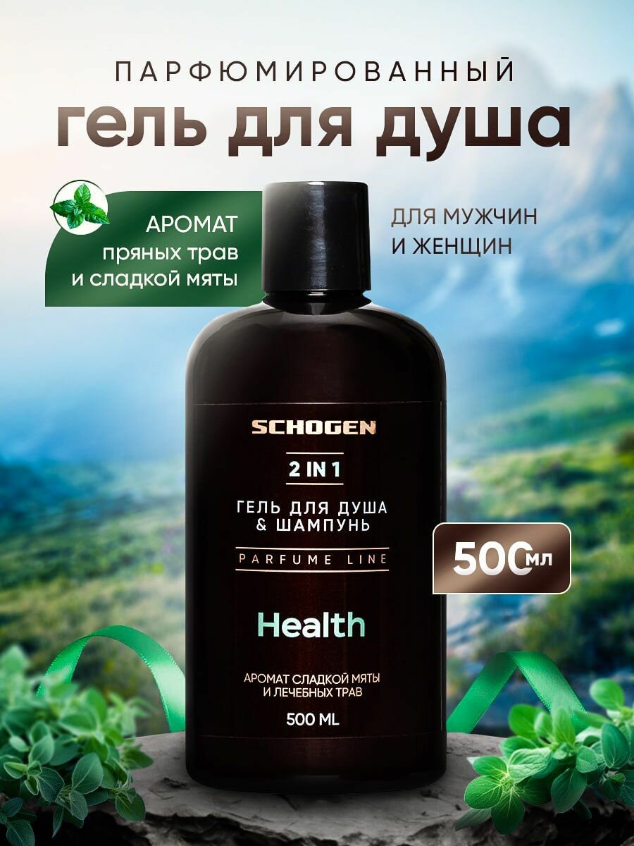 Парфюмированный гель для душа Health 500 мл