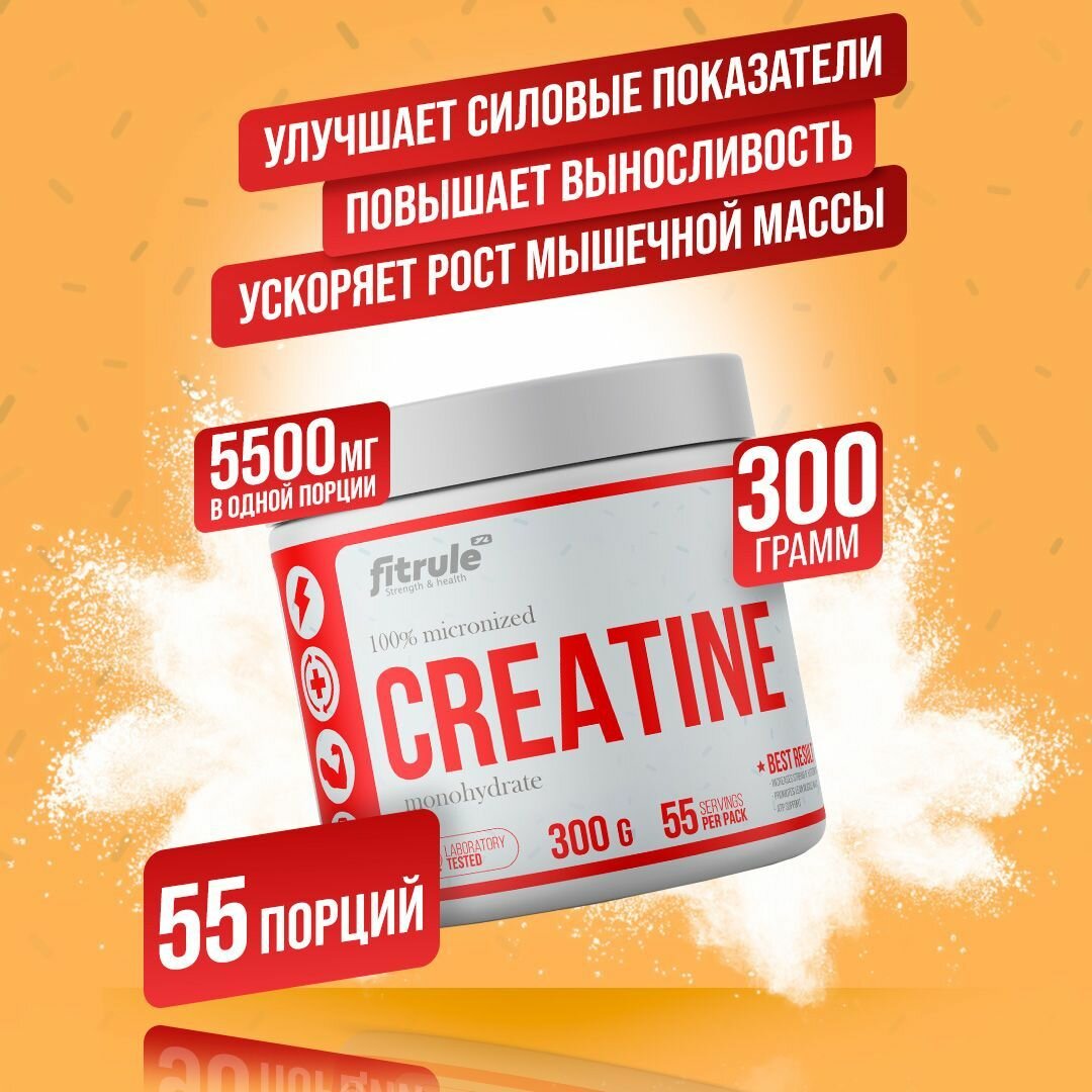 2 Банки! Fitrule Creatine Креатин моногидрат порошок 300г