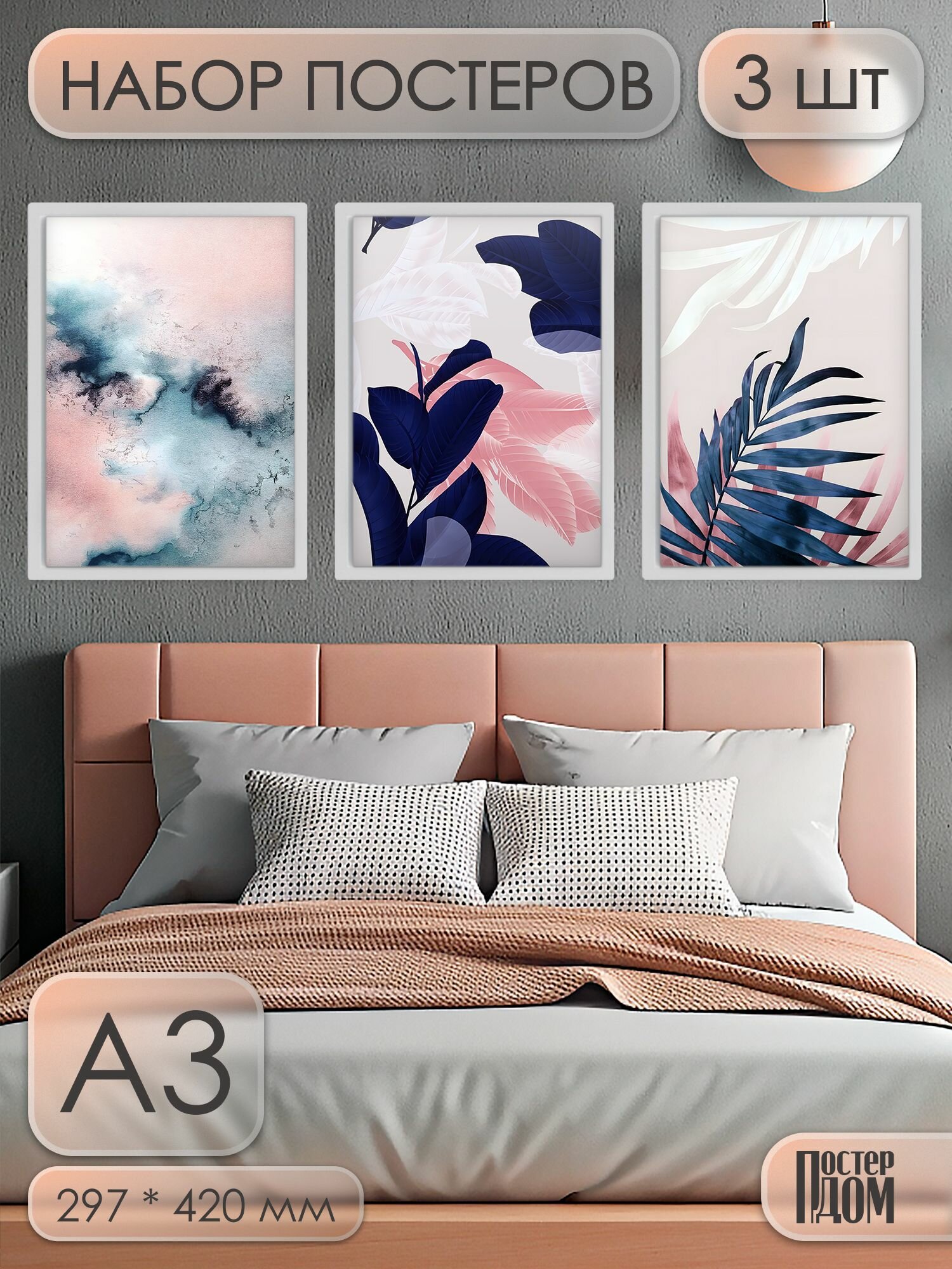 Постеры интерьерные на стену эстетика Цветы