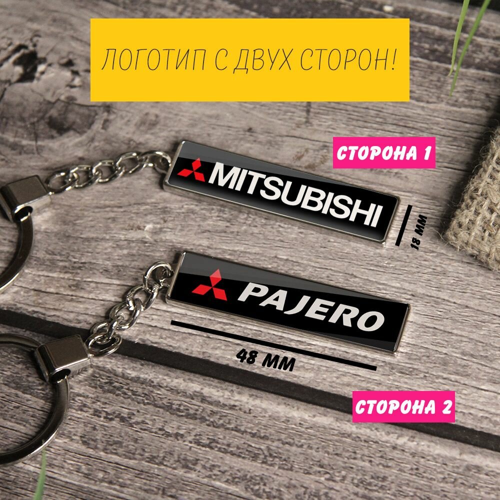 Брелок