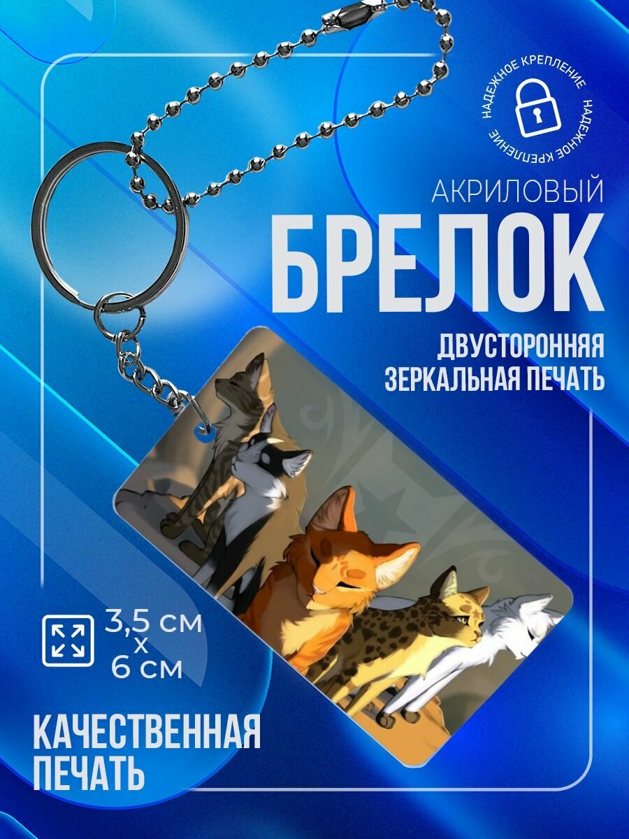 Брелок