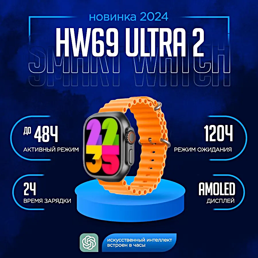 Cмарт часы HW69 ULTRA 2 PREMIUM Series Smart Watch AMOLED, iOS, Android, 2 ремешка, ChatGPT, Bluetooth звонки, Оранжевый