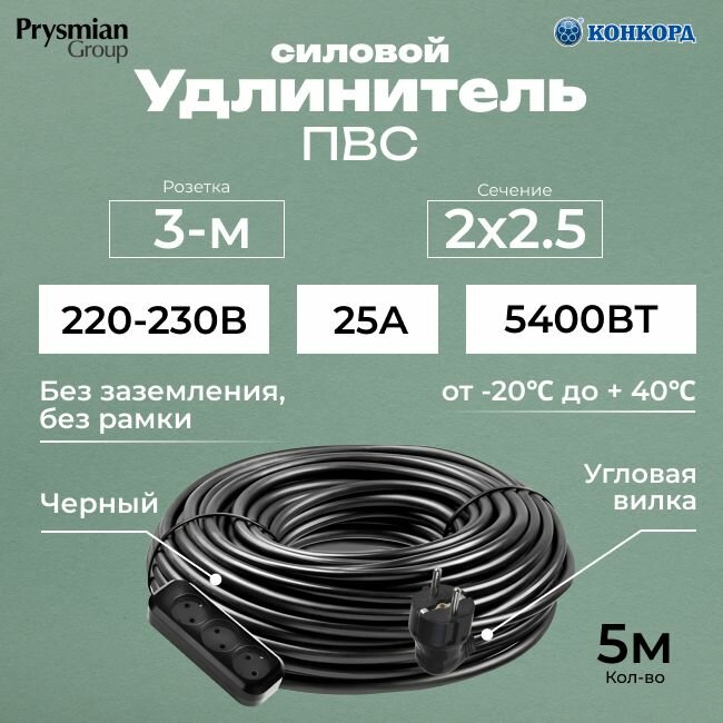 Удлинитель силовой с угловой вилкой ГОСТ "PREMIUM CABLE" с 3-м розеткой ПВС 2х2,5 черный 5 м
