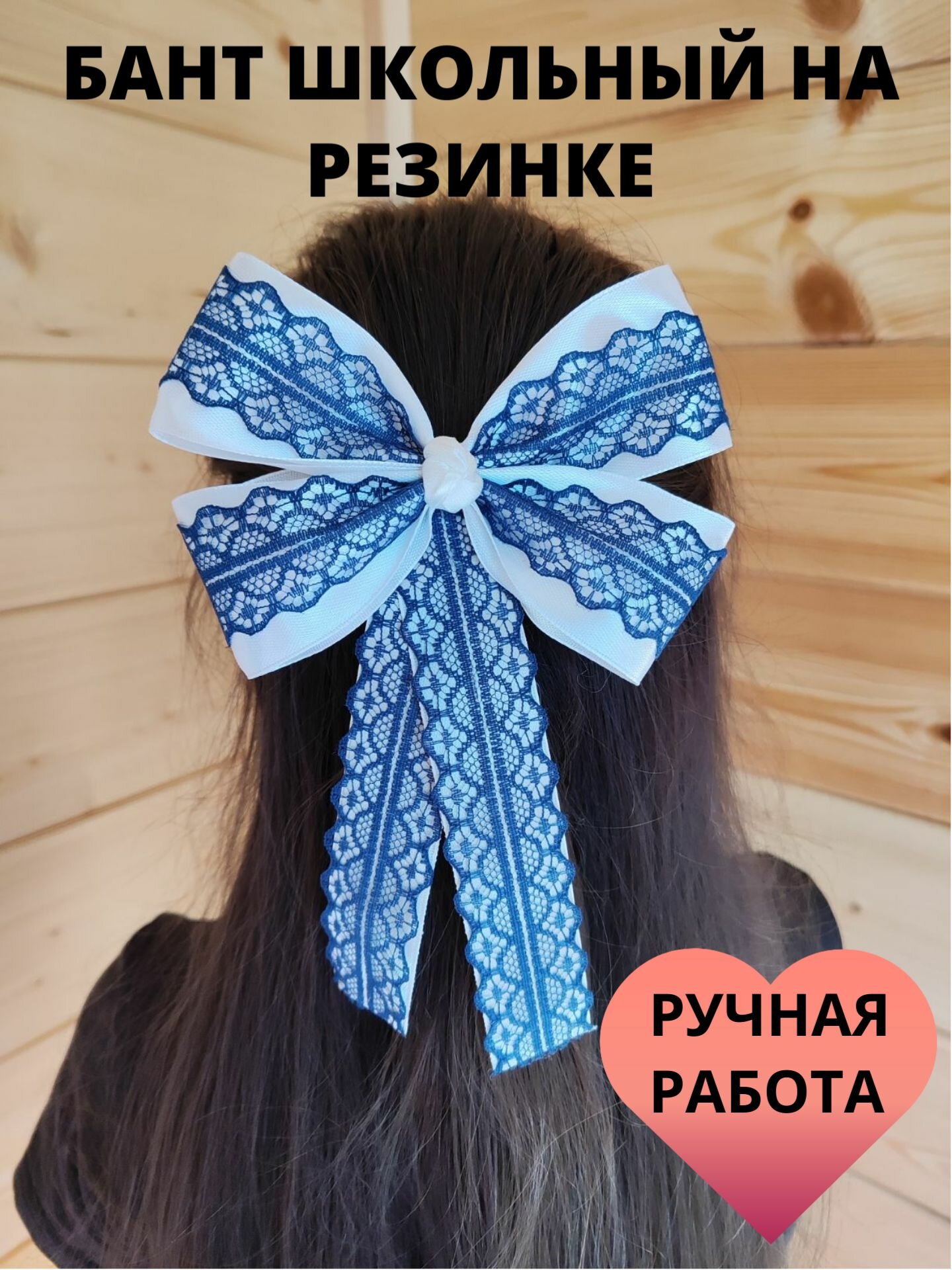 Бант школьный белый с синим на резинке с висюльками