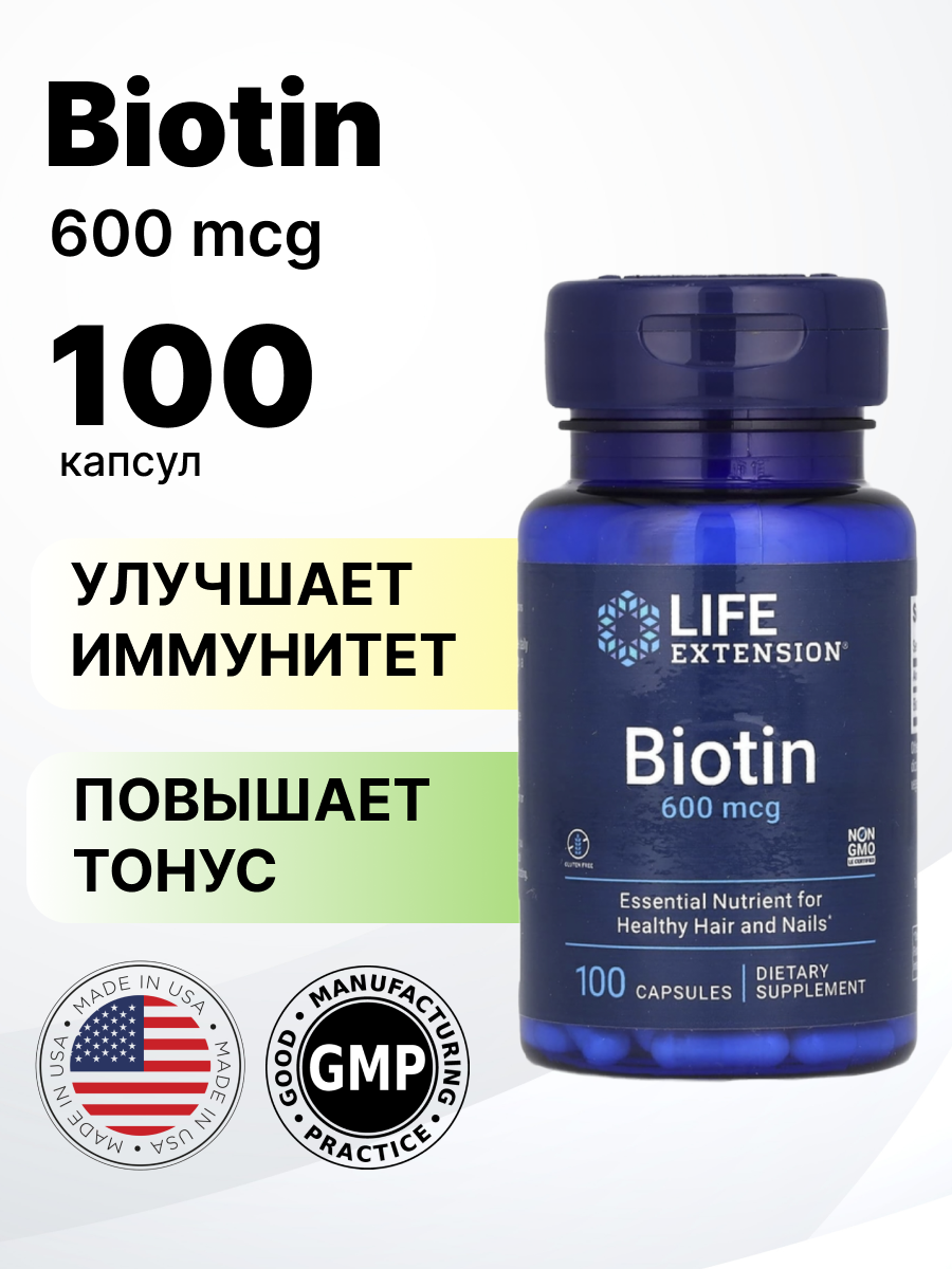 LIFE Extension Для волос 600 мкг, 100 капсул , повышает тонус, укрепляет иммунитет
