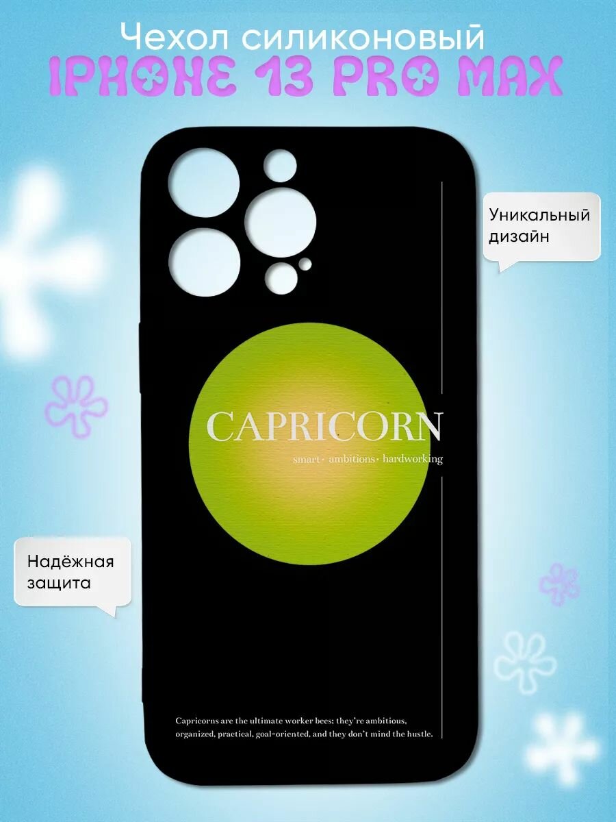 Чехол бампер на iphone 13 Pro Max с принтом козерог