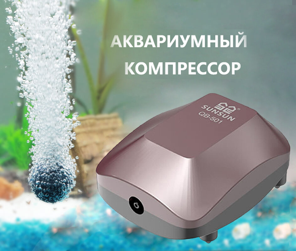 SanSan QB2W компрессор аквариумный однопотоковый