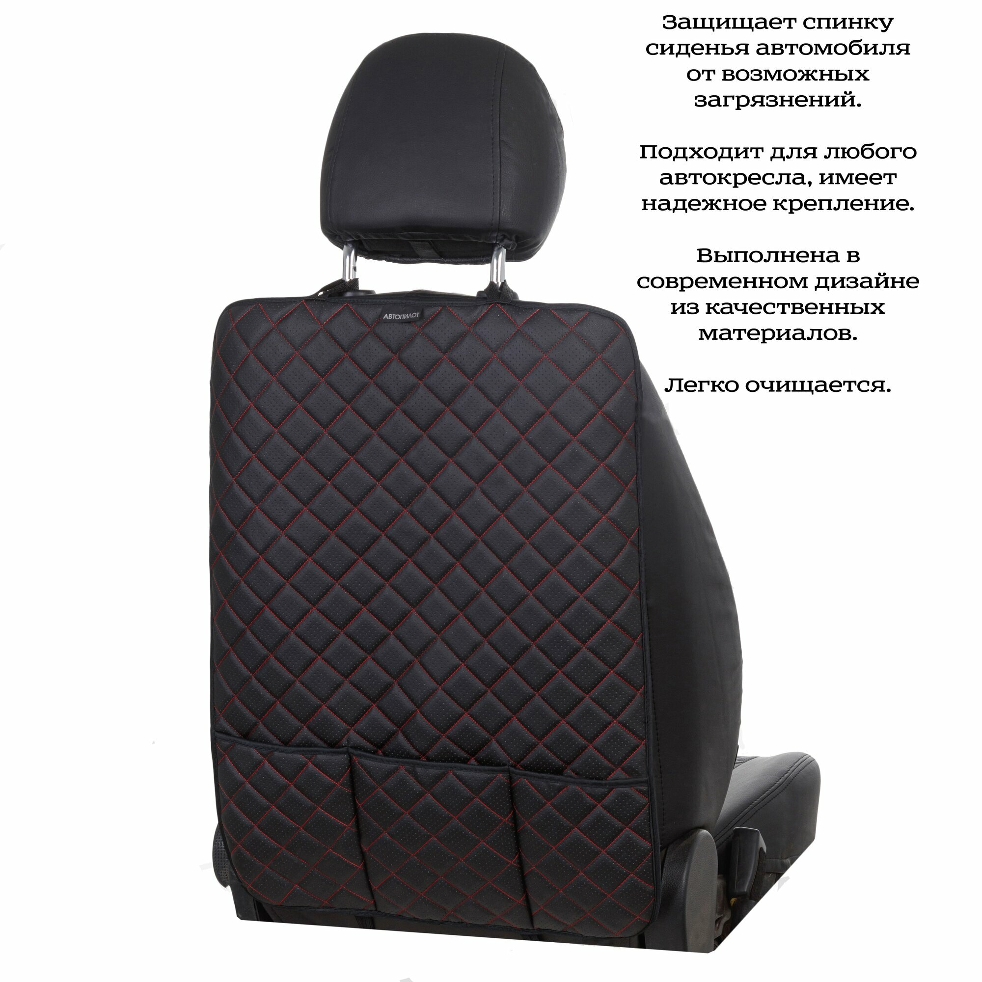 Накидка защитная на спинку автомобильного сиденья (органайзер) на Чери м11 (а3) (2010 - 2015) седан / Chery M11 (A3), Экокожа (ромб), Черный с красной строчкой