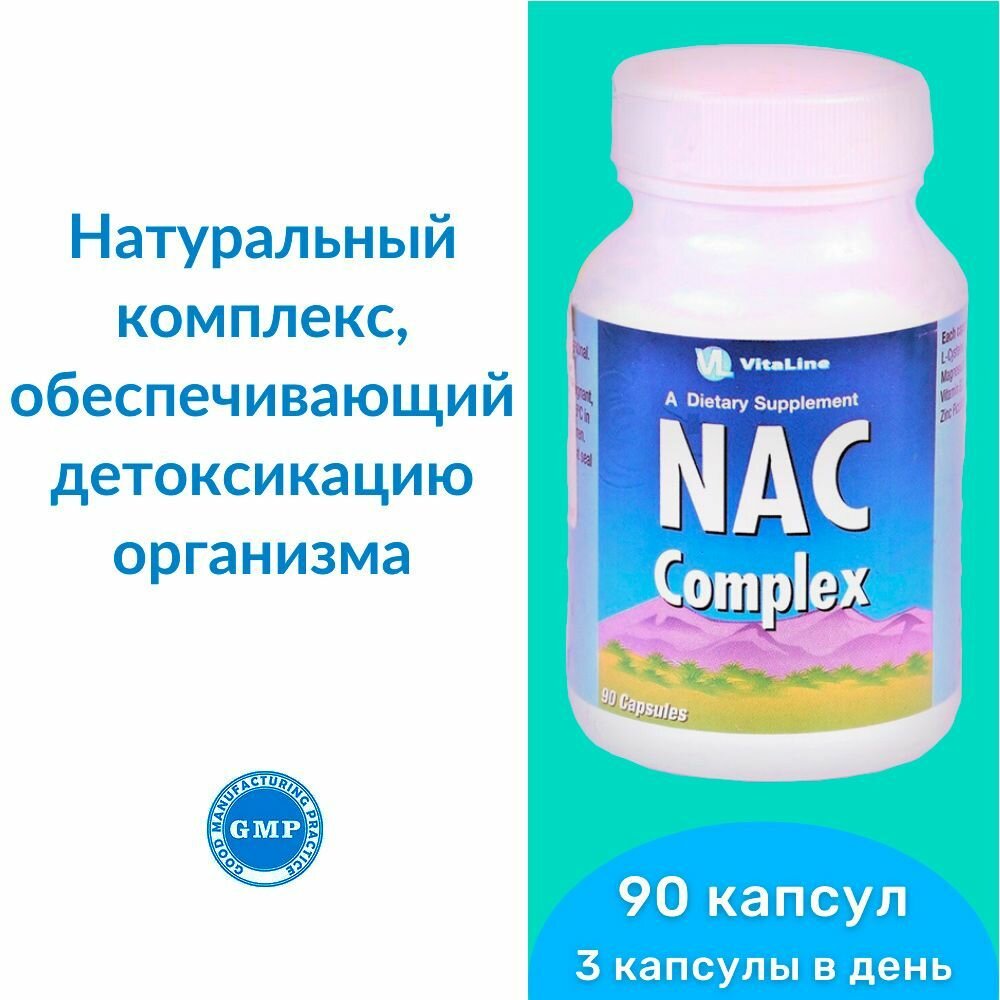 НАК Комплекс Виталайн / NAC Complex Vitaline - натуральный комплекс, обеспечивающий детоксикацию организма