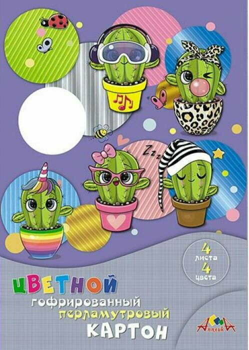 Цветной гофрокартон перламутровый "Веселые кактусы" 4 цвета А4