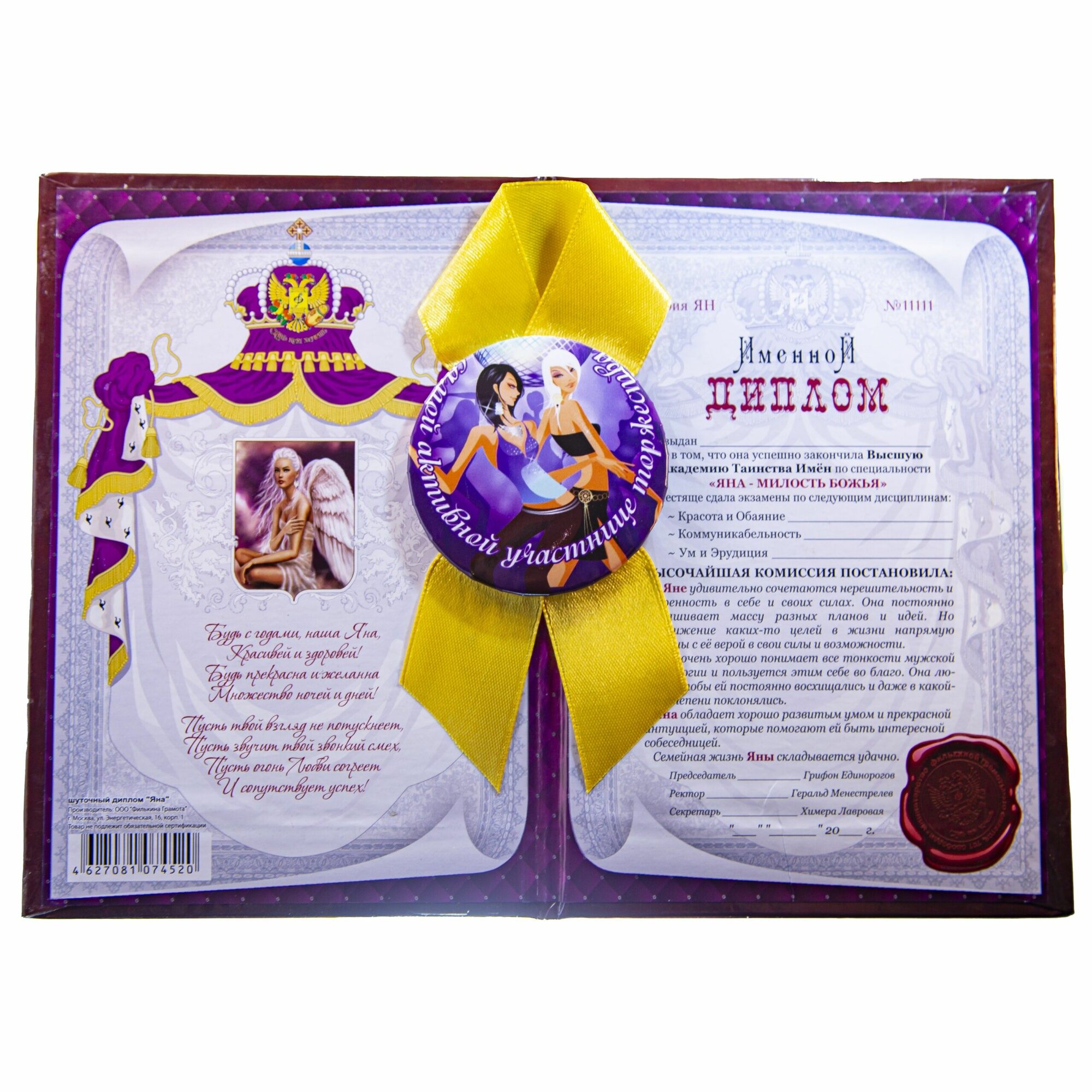 Подарочный набор Яна - Самая активная.