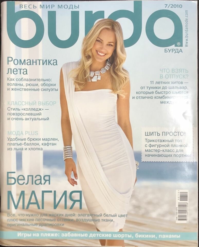 Журнал Бурда (Burda Style) № 7 2010 год # 7