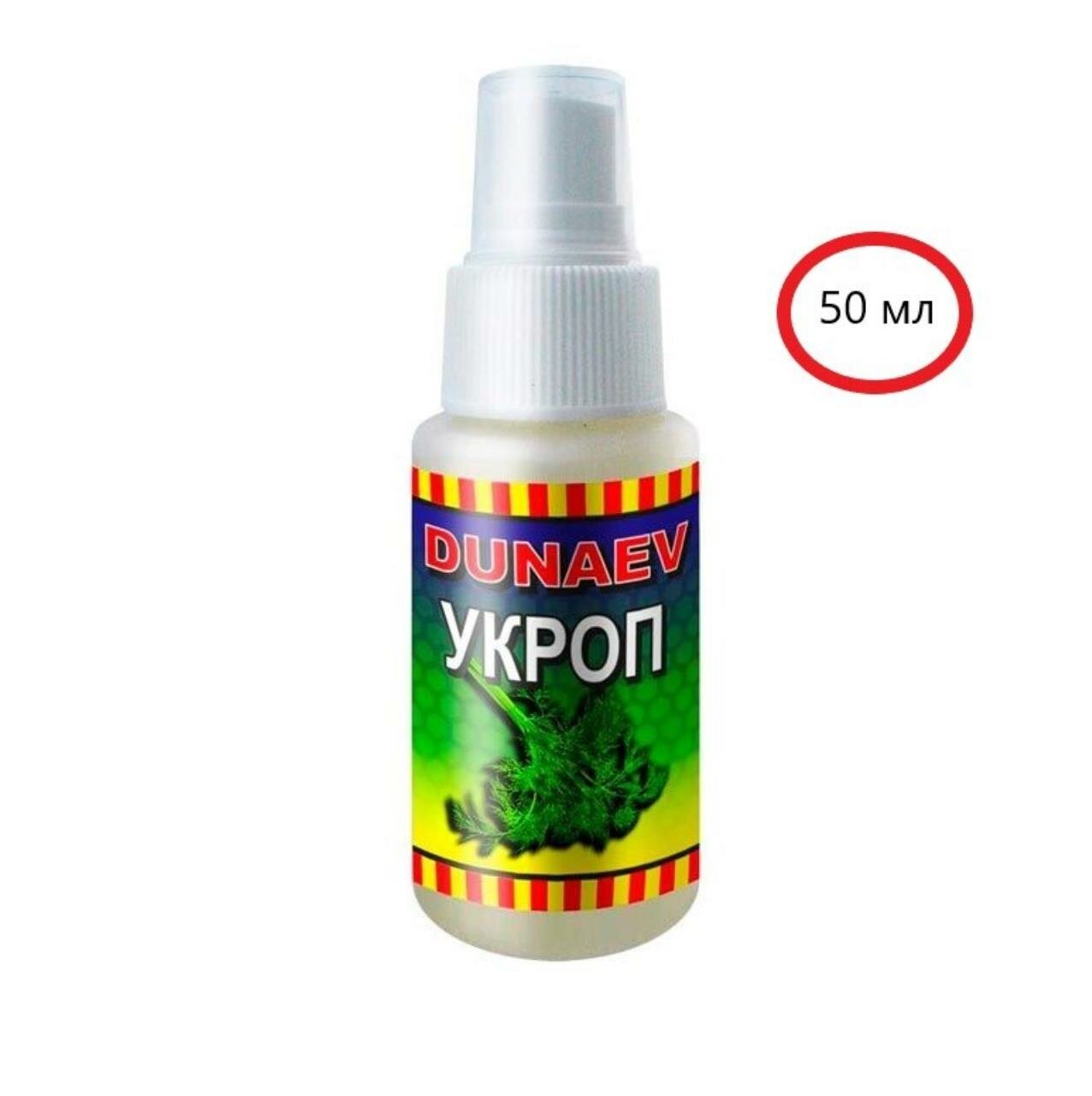 Ароматизатор-спрей для рыболовной ловли Dunaev DIP 50мл укроп