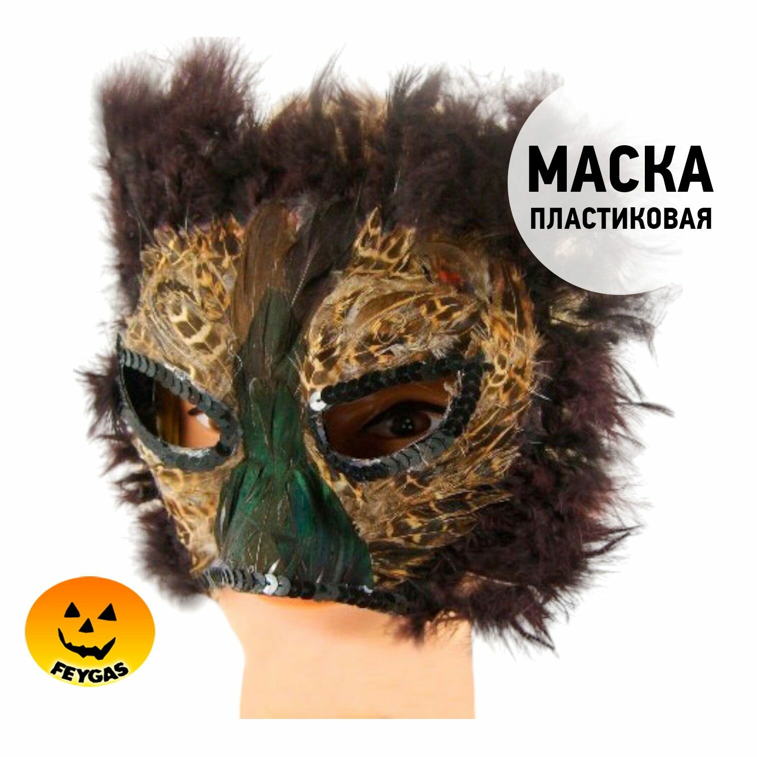 Карнавальная маска Кошки с мехом