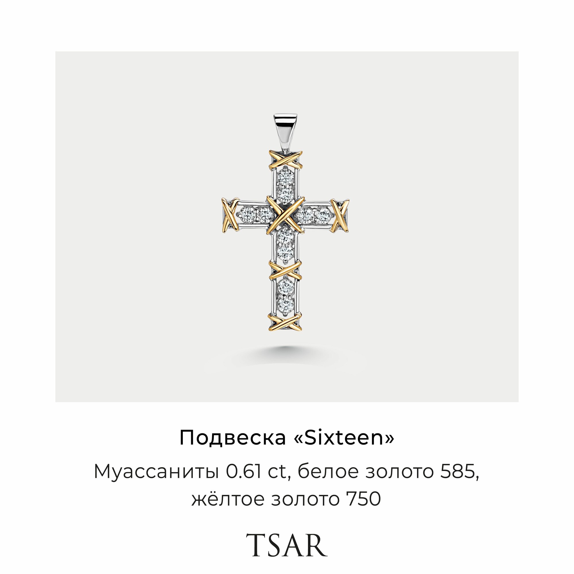 Подвеска, белое, желтое золото, 750, 585 проба, муассанит