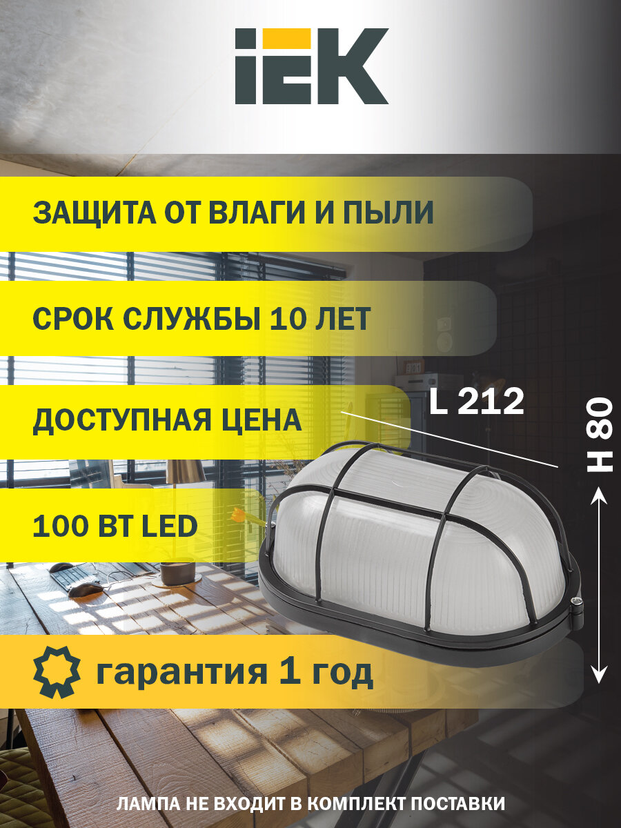 Настенно-потолочный светильник IEK НПП1202, черный овал, 100Вт, IP54, металл, с защитной решеткой