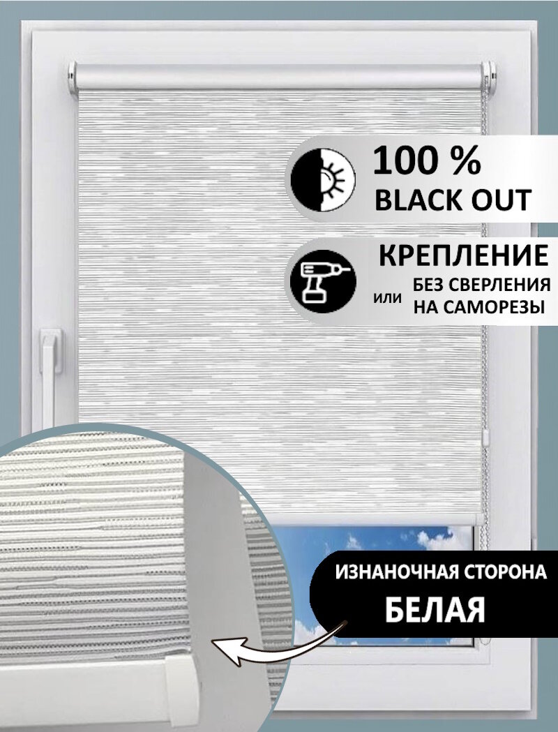 Рулонные шторы Энико Блэкаут белый 30х160 см