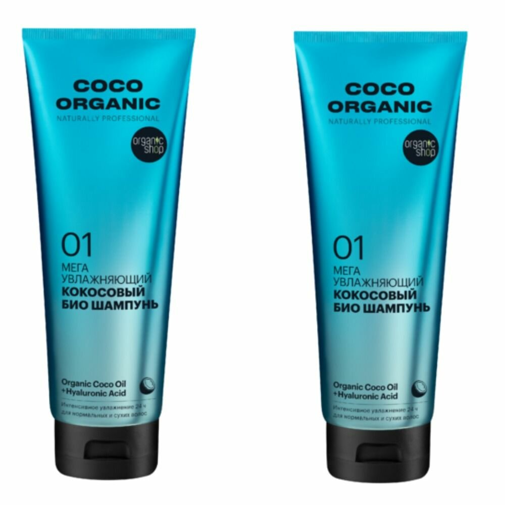 Organic Shop Шампунь био organic, кокосовый 250 мл, 2 шт