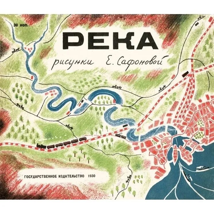 Елена Сафонова. Река 1930. Река 1935 (комплект из 2-х книг в папке)