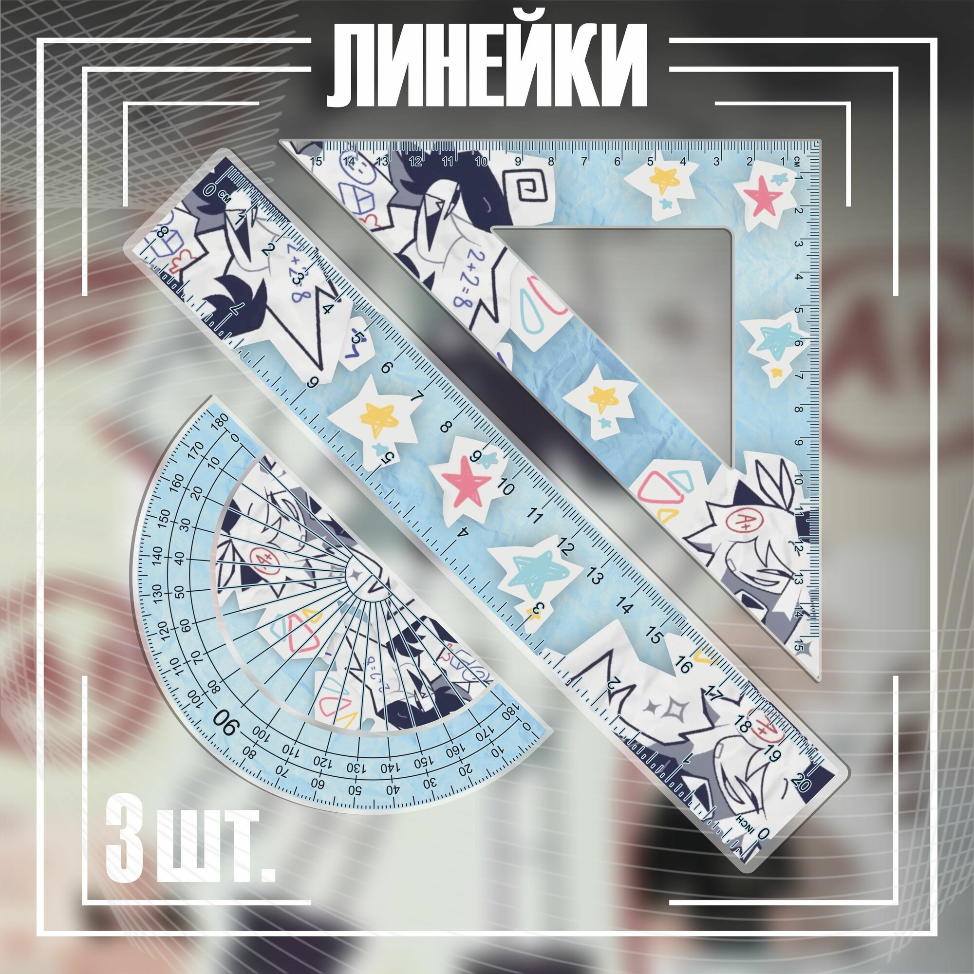 Канцелярия для школы набор линеек бумажное образование fpe