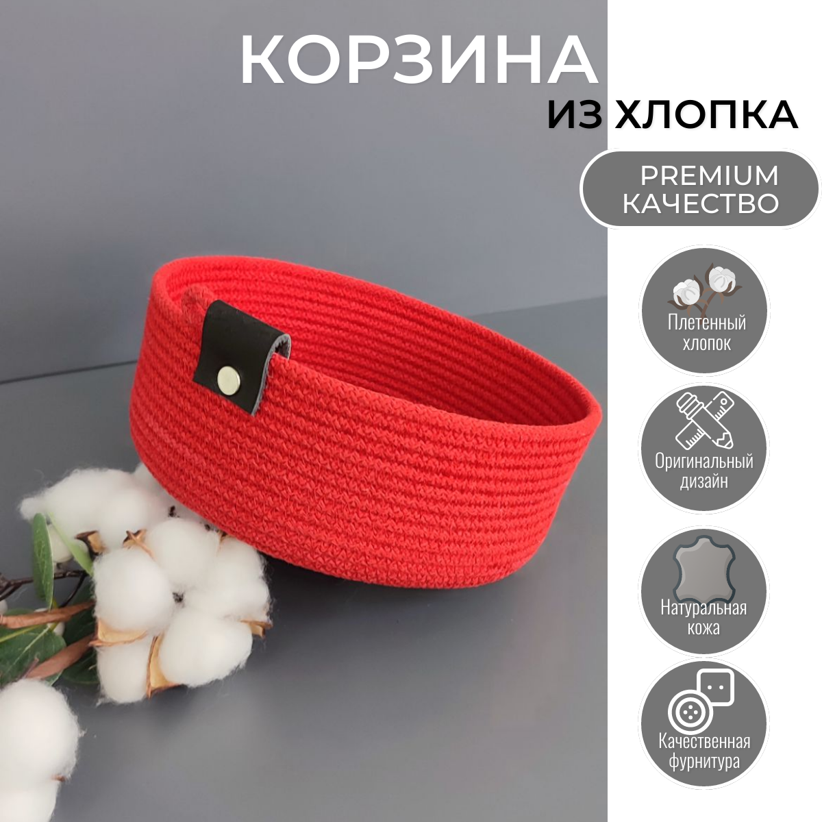 Корзинка из хлопка ImAlbi, Красный (17x17x7 см)