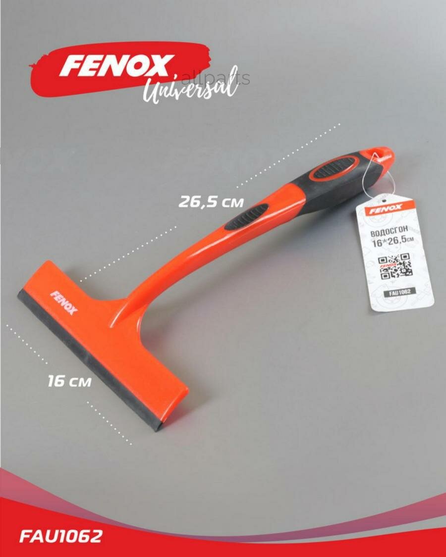 FENOX FAU1062 Водосгон для удал. воды 16*26.5см