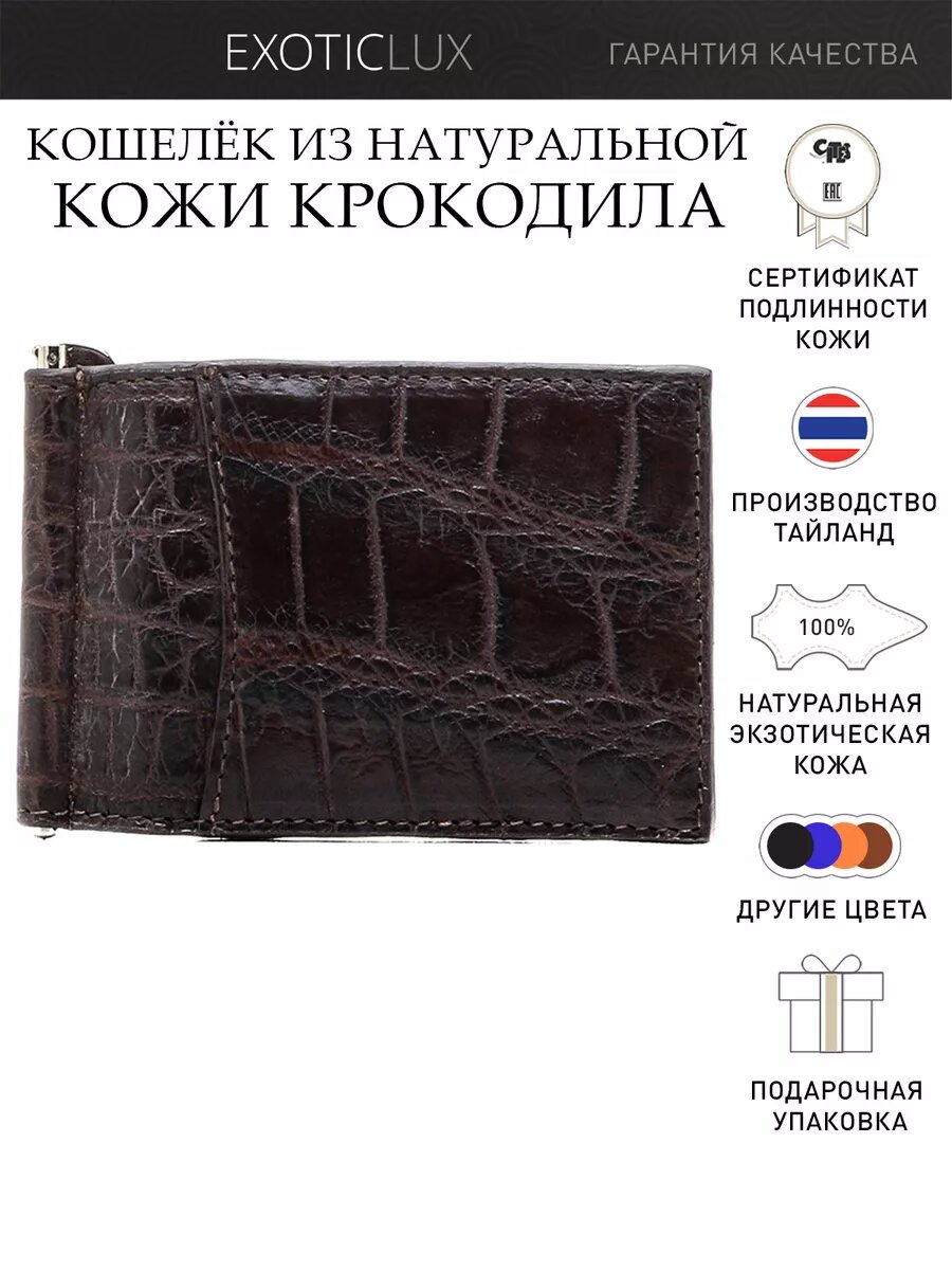 Зажим для купюр