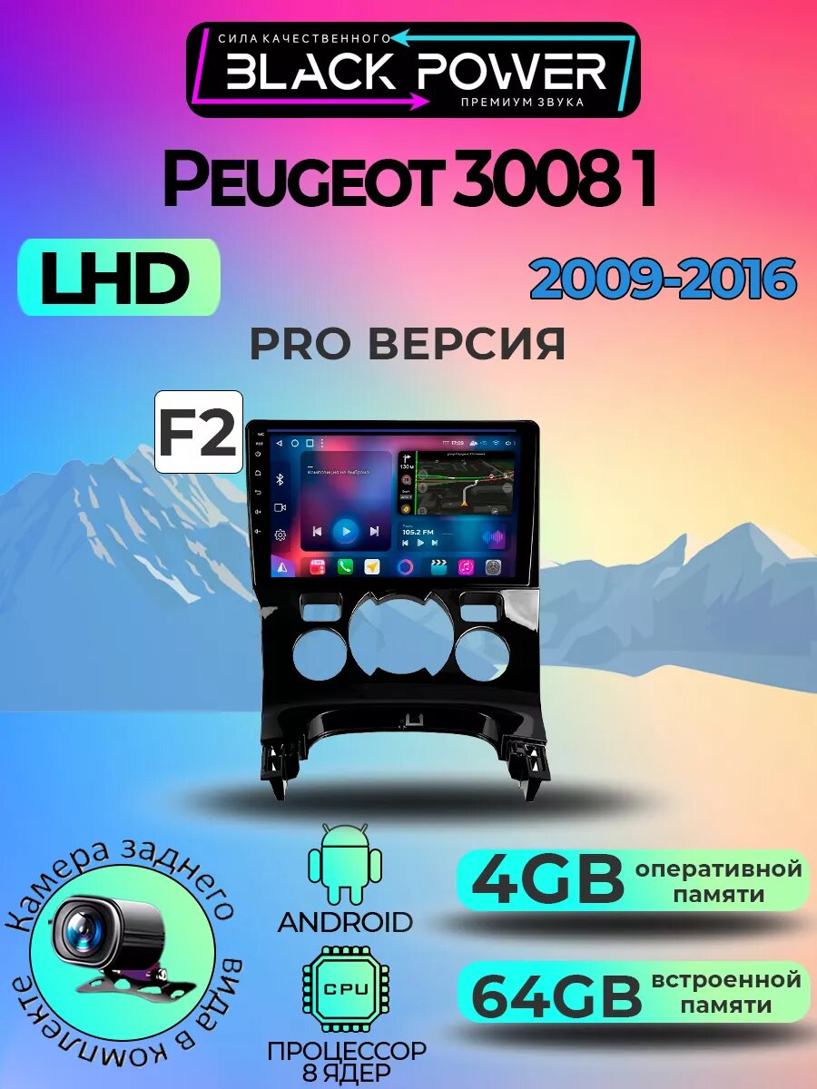 Магнитола для Peugeot 3008 1 2009-2016 4+64гб