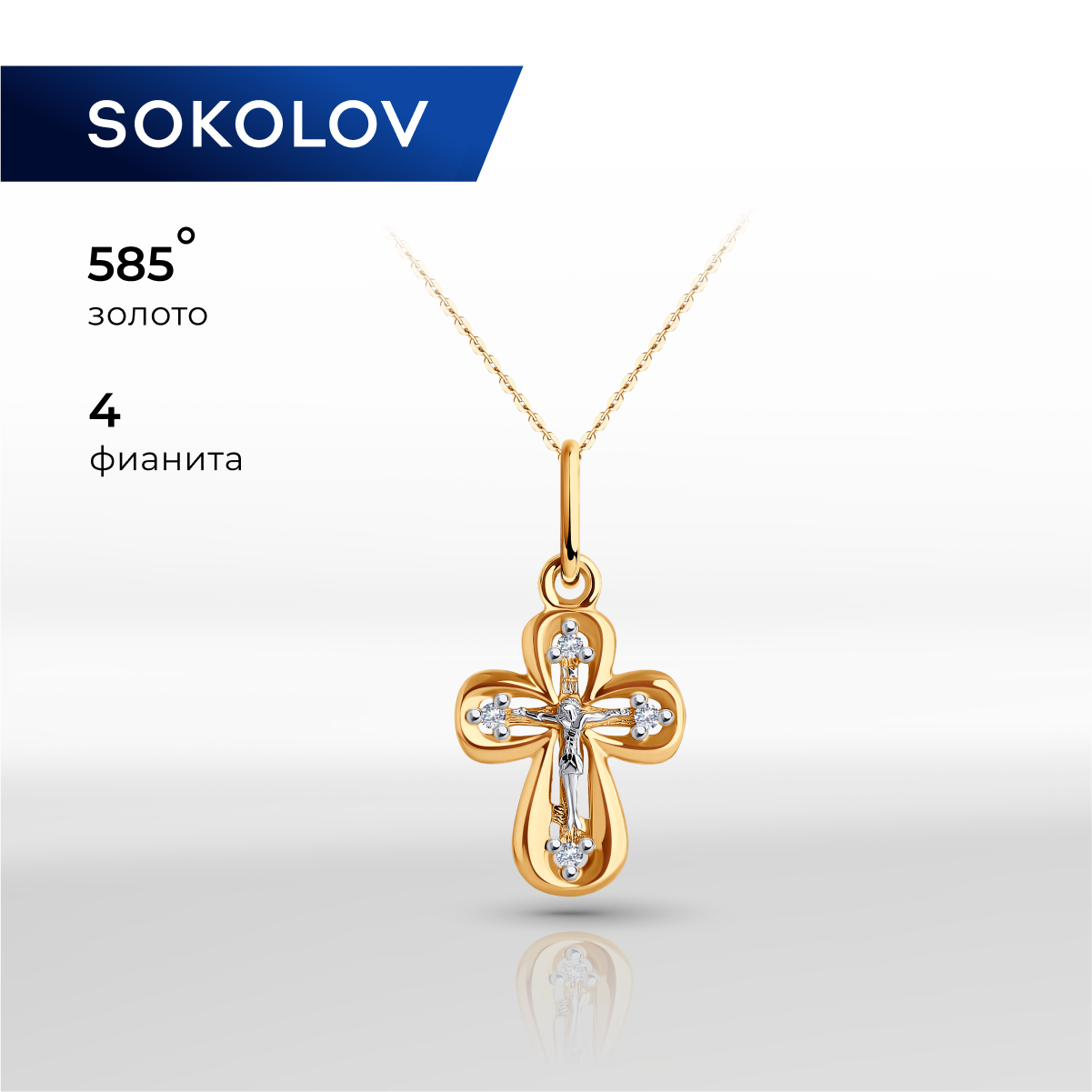 Подвеска, красное золото, 585 проба, фианит