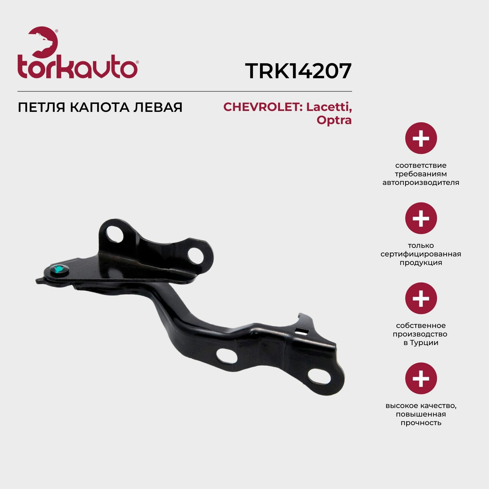 Петля капота левая Chevrolet Lacetti 1, Optra / Шевроле Лачетти 1, Оптра