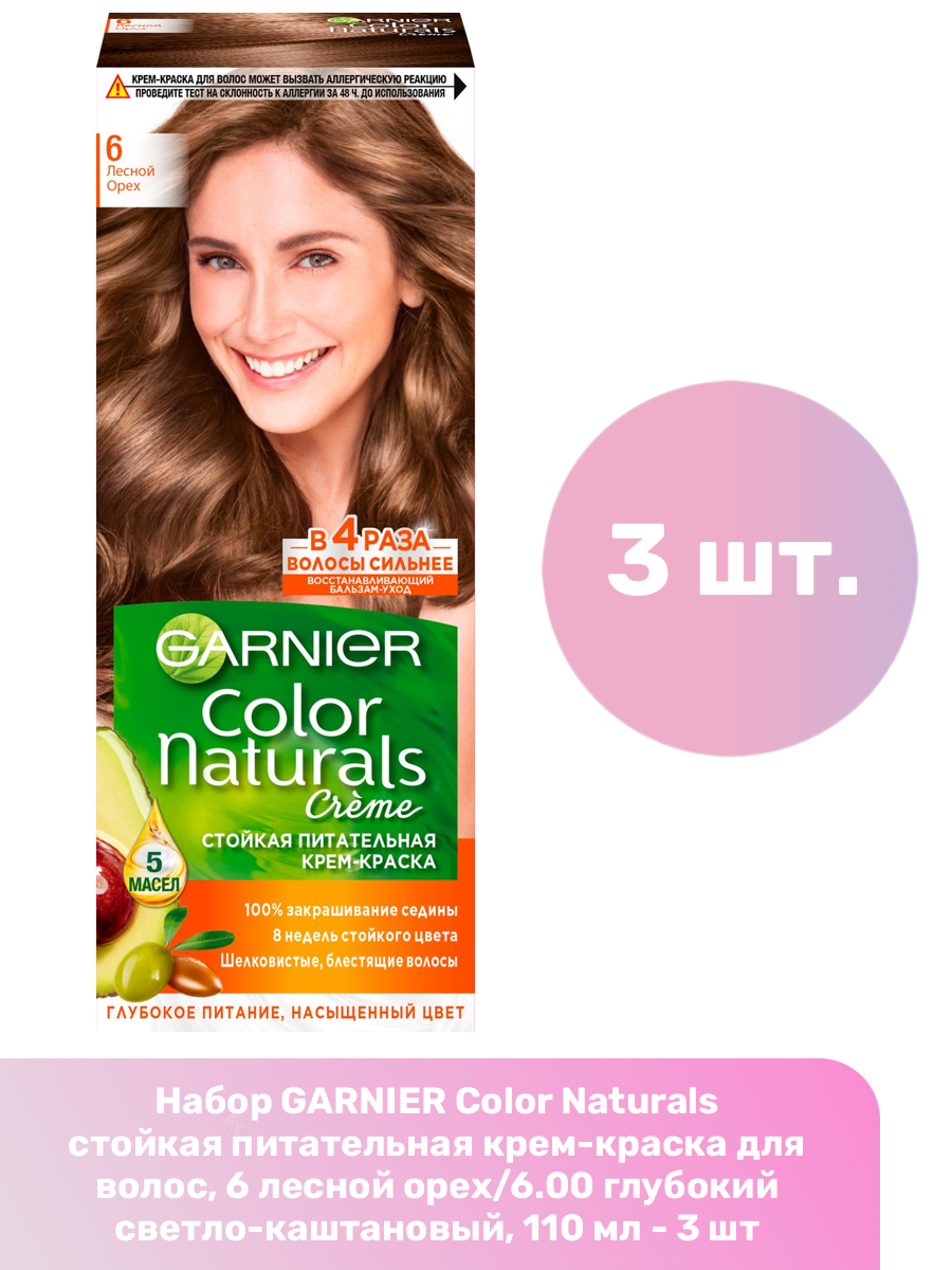 GARNIER Color Naturals стойкая питательная крем-краска для волос, 6 лесной орех/6.00 глубокий светло-каштановый, 110 мл - 3 шт