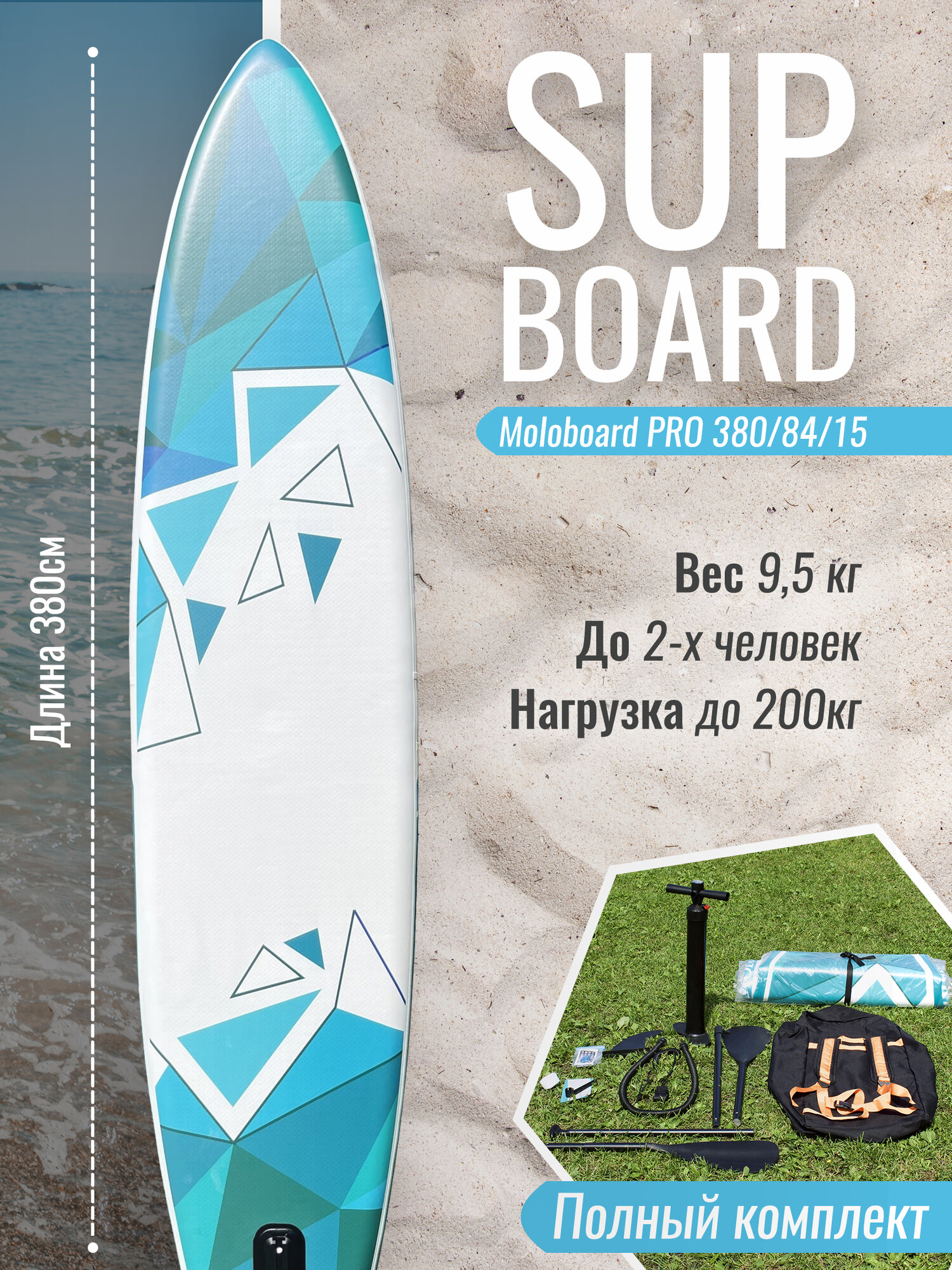 Сап-борд Moloboard PRO, двухслойный, зеленый 380/84/15