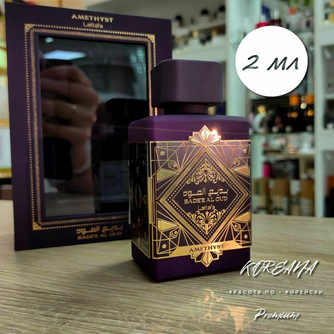LATTAFA Парфюмерная вода Bade'e Al Oud Amethyst 2 мл