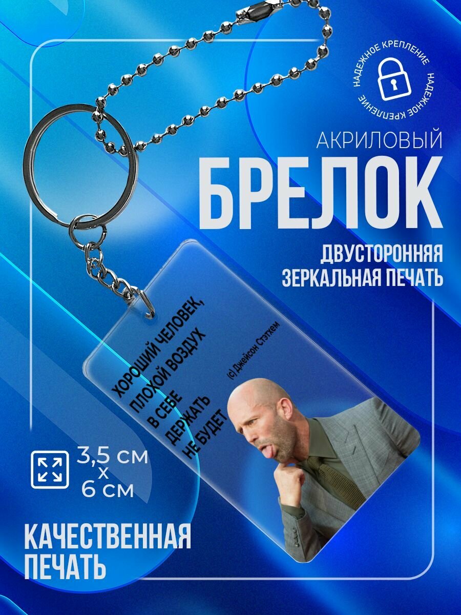 Брелок