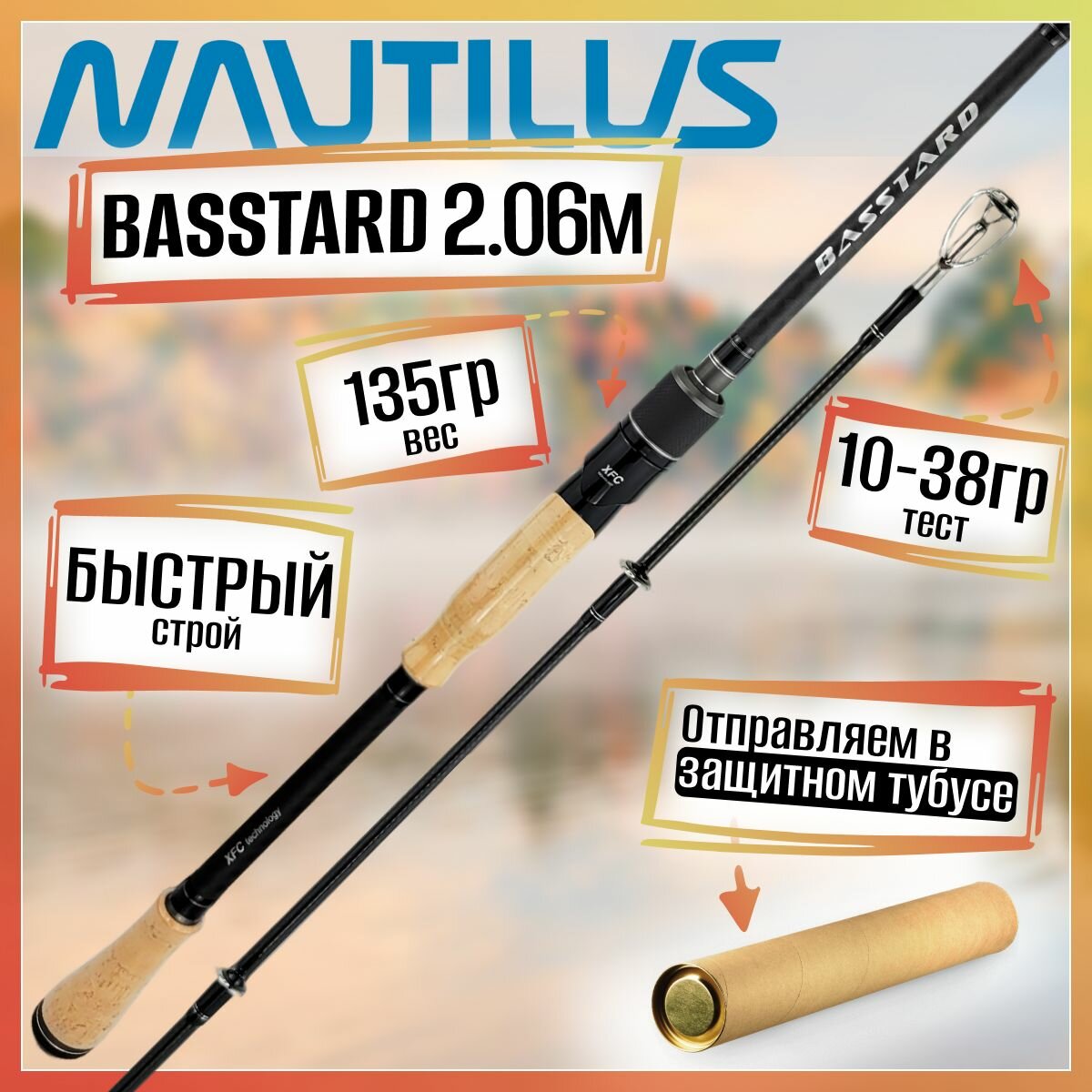 Спиннинг для рыбалки Nautilus BASSTARD BTS-692H 2.06м 10-38гр