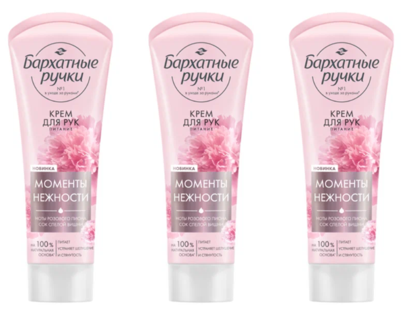 Крем для рук Бархатные Ручки Питание, с соком вишни и нотами пиона, 80 мл, 3 шт