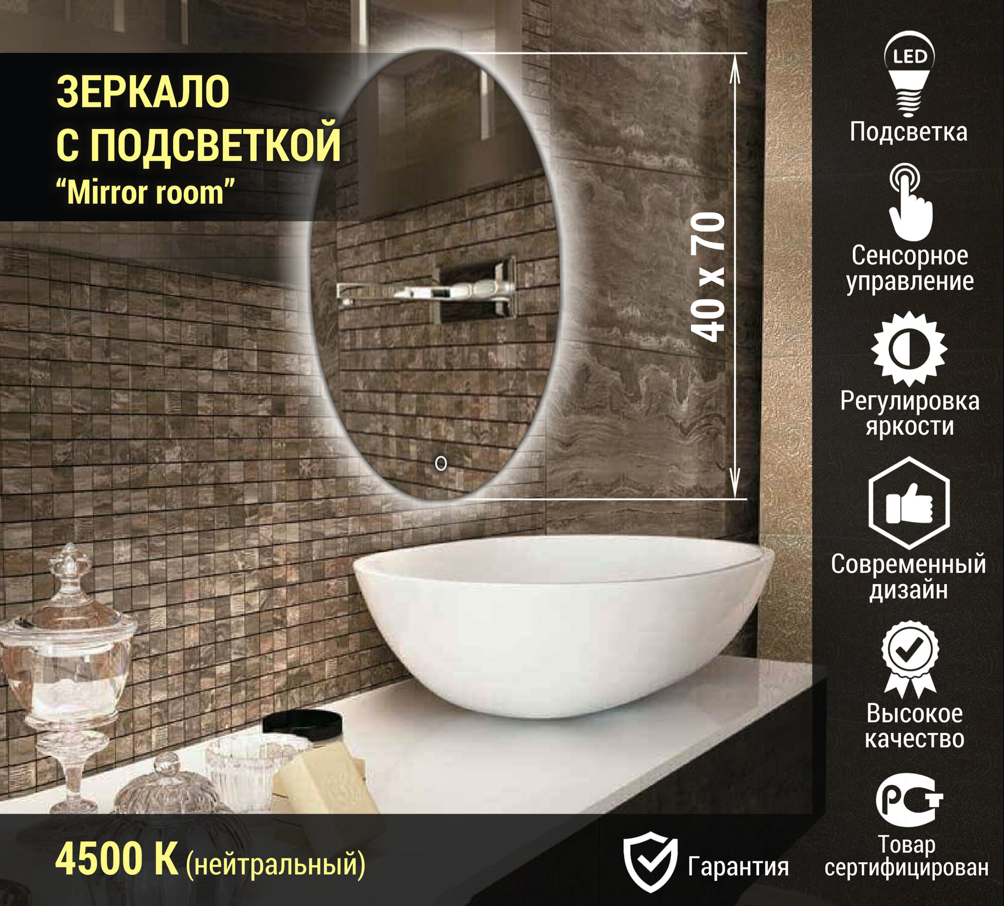 Зеркало для ванной интерьерное овальное с LED подсветкой 4500К (нейтральный свет) и сенсорным управлением размер 40 на 70 см.