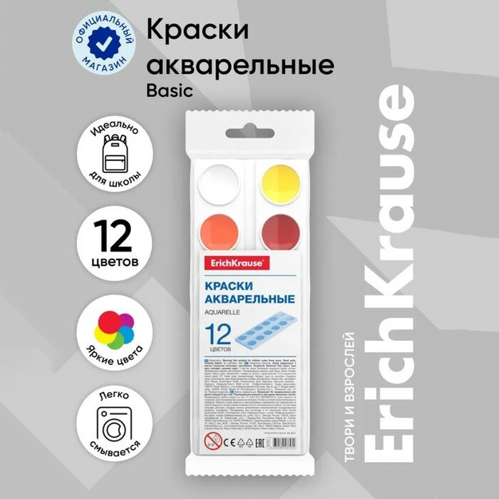 Акварель ErichKrause, 12 цветов, в мягком пластике, без кисти, экономичная упаковка, пакет с европодвесом