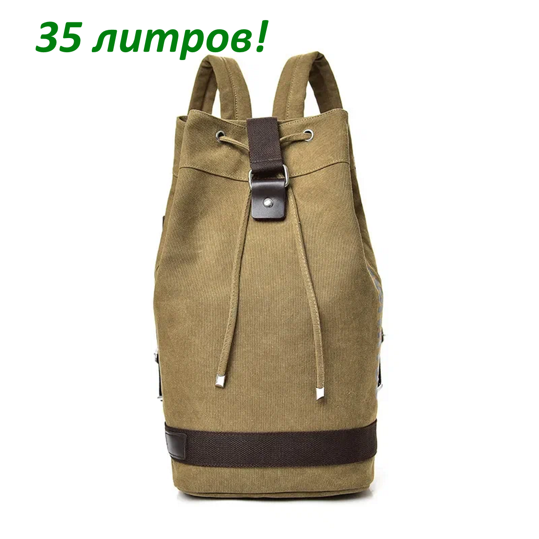 Рюкзак-мешок "Торба", брезентовый, унисекс, лямки, боковая ручка, цвет хаки, объем 35 л